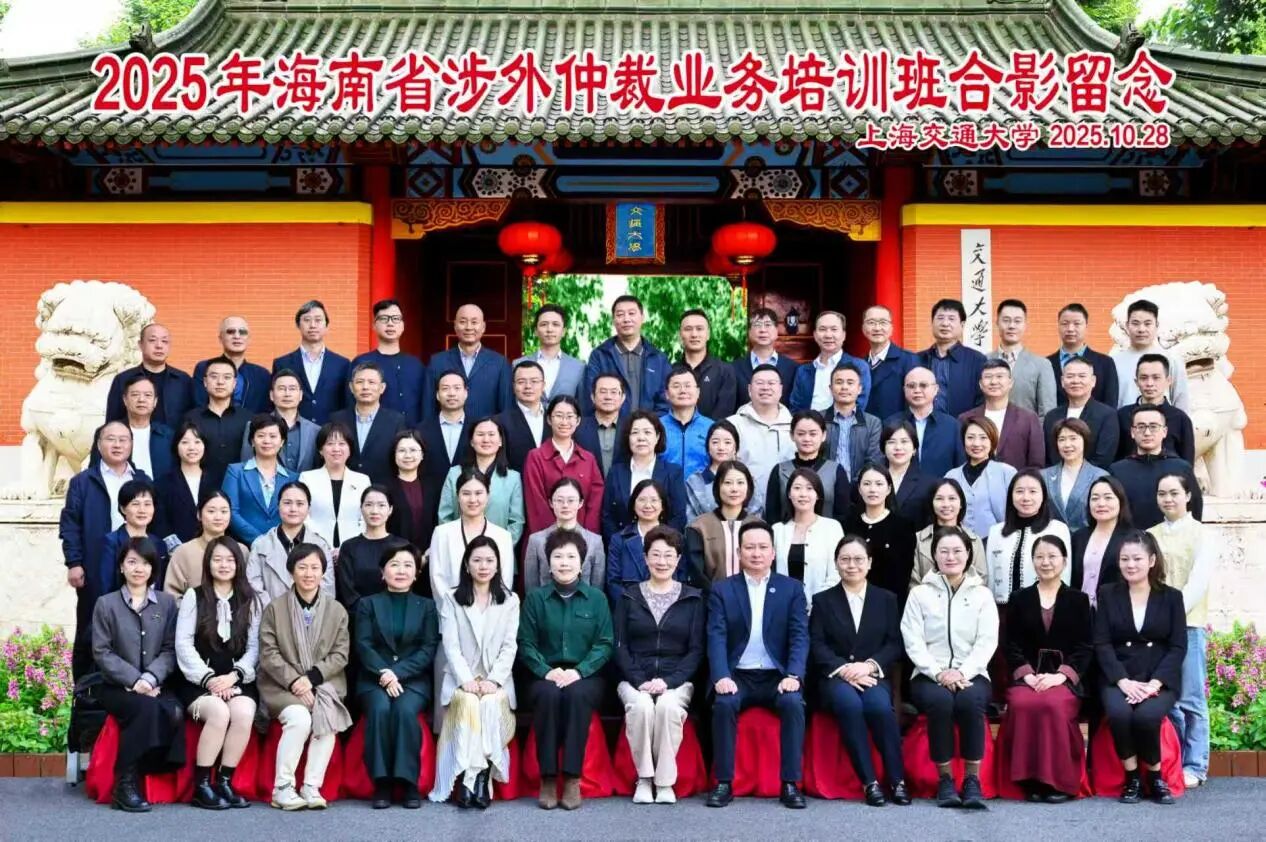 对接国际仲裁前沿 赋能自贸港法治人才培养——三亚学院教师赴沪参加海南省涉外仲裁业务培训